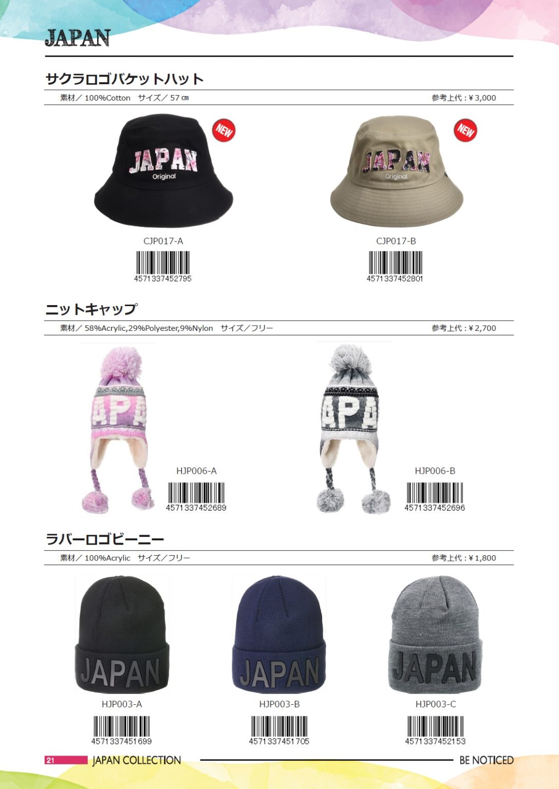 OUR CATALOGUE – Robin Ruth社の日本総代理店