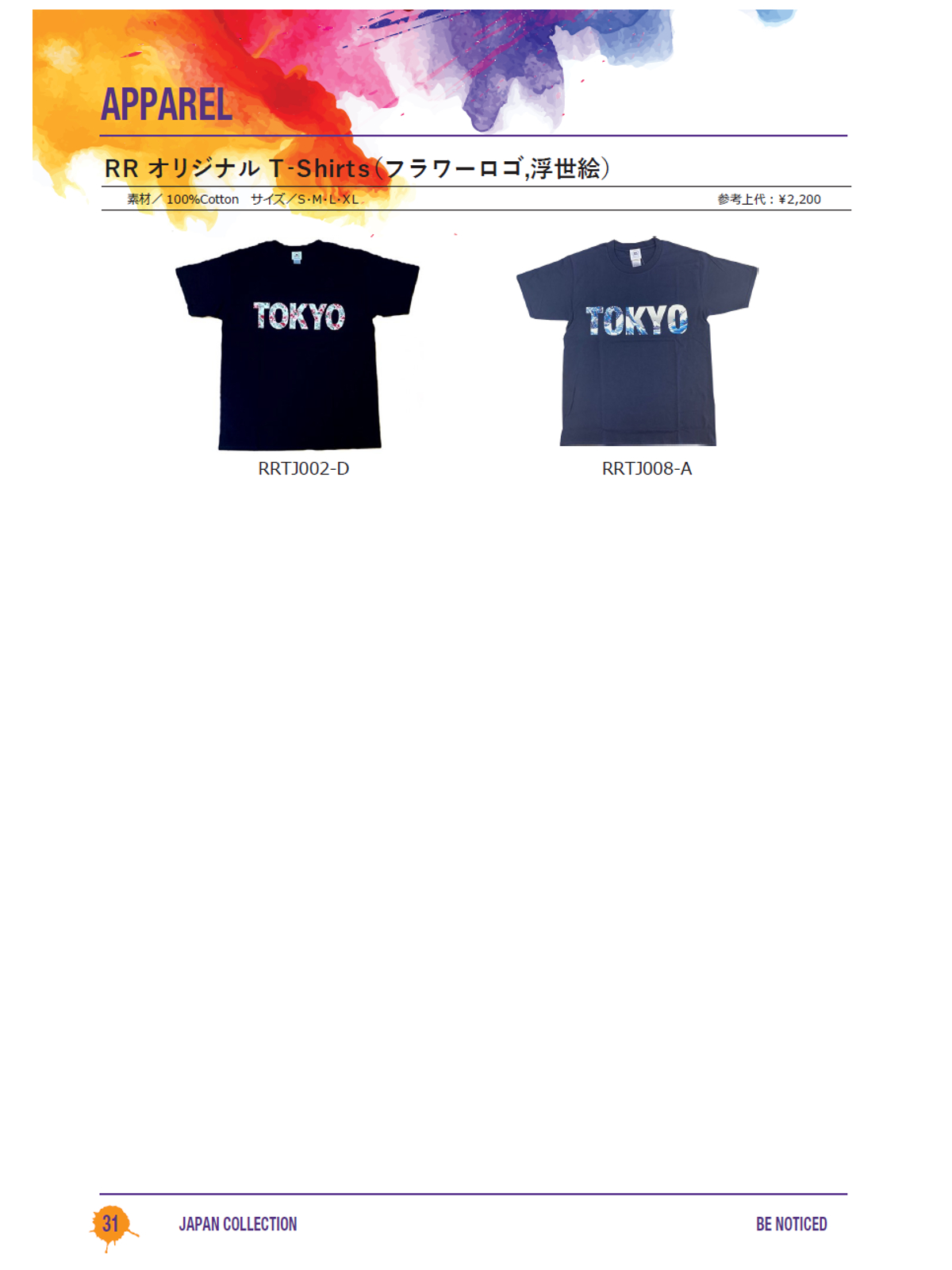 OUR CATALOGUE – Robin Ruth社の日本総代理店