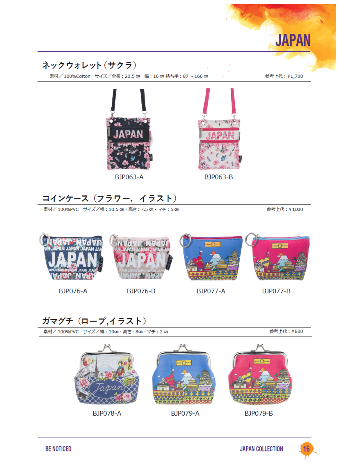 OUR CATALOGUE – Robin Ruth社の日本総代理店