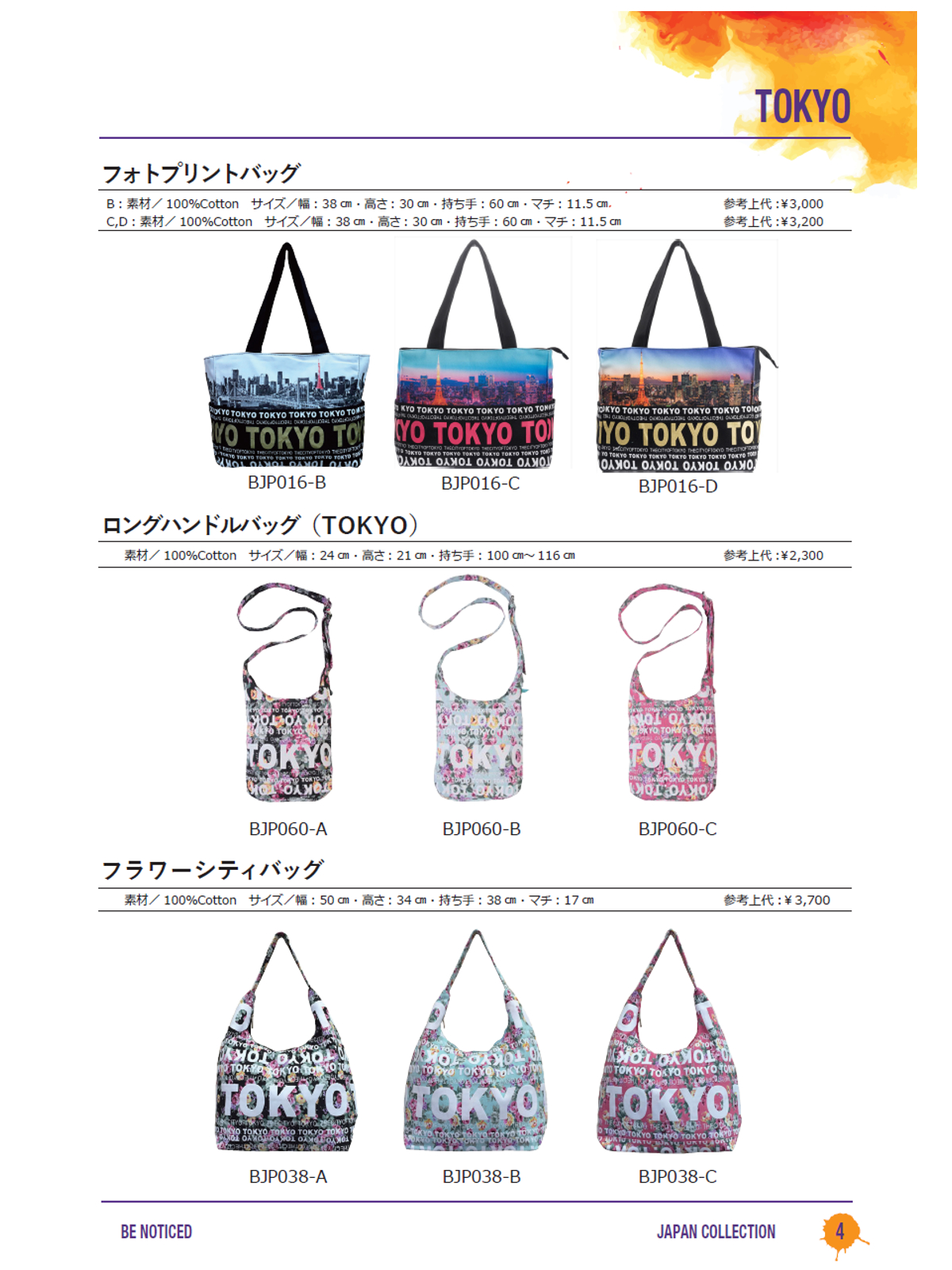 OUR CATALOGUE – Robin Ruth社の日本総代理店