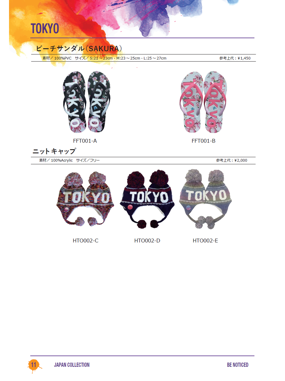 OUR CATALOGUE – Robin Ruth社の日本総代理店